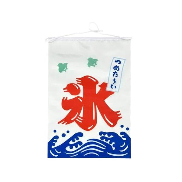 白・青/-/-・お店やご家庭でも飾るだけで夏気分を楽しめます。・大きく氷の文字がプリントされています。・引っかけられるヒモ付き。・サイズ/タペストリー:約320mm×約450mm、紐:約940mm・片面印刷、洗濯・アイロン非対応