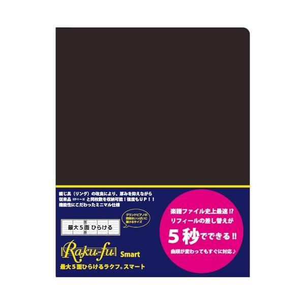 楽譜用ブラック/-/ＣＦ−7・パッケージ個数:1・機能性にこだわった楽譜ファイル・グランドピアノの譜面台いっぱいに広げられるサイズ・丈夫なアーチ型綴じ具（リング）・楽譜の差し替えもラクラク・書き込みＯＫ