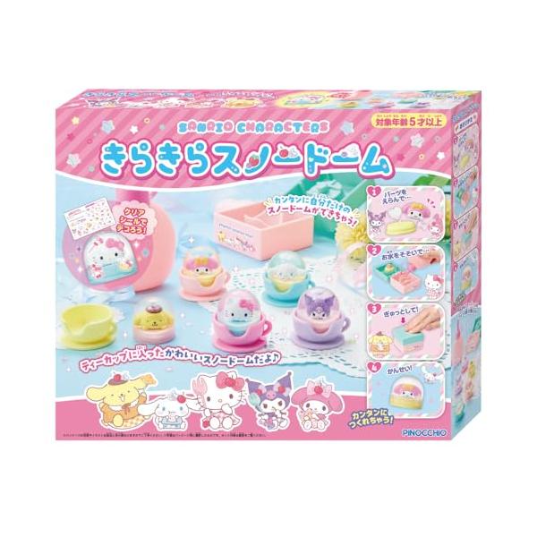 カジュアル1単品/小/4971404323803・Color:1単品・小さなスノードームが作れるきらきらスノードームがサンリオキャラクターズデザインで新登場・人形とベースプレートの組み合わせを選び、デコチャームを入れて、ドームに水とタブレッ...
