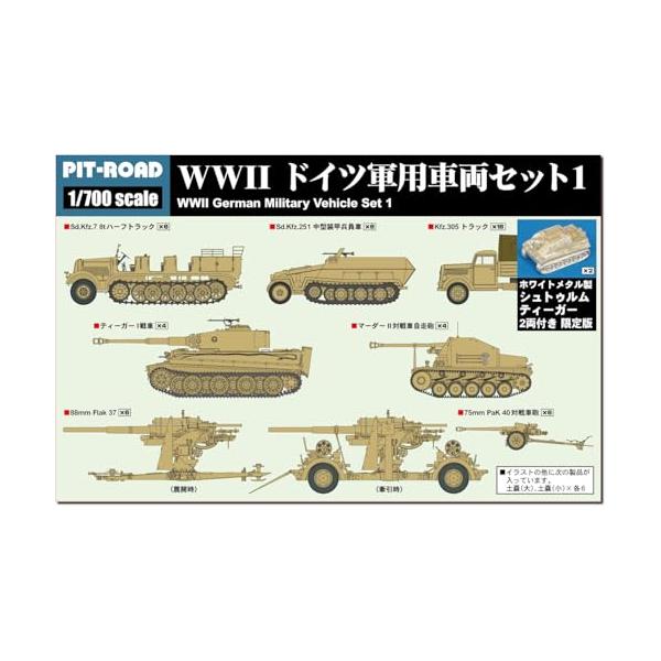 成型色/-/MI02SP・パッケージ個数:1・組み立て塗装が必要なプラモデル。別途、接着剤や工具、塗料等が必要。・1/700スケール未塗装プラスチック組み立てキット・大戦中のドイツ軍用車両セットにメタル製のシュトゥルムティーガー2両を同梱