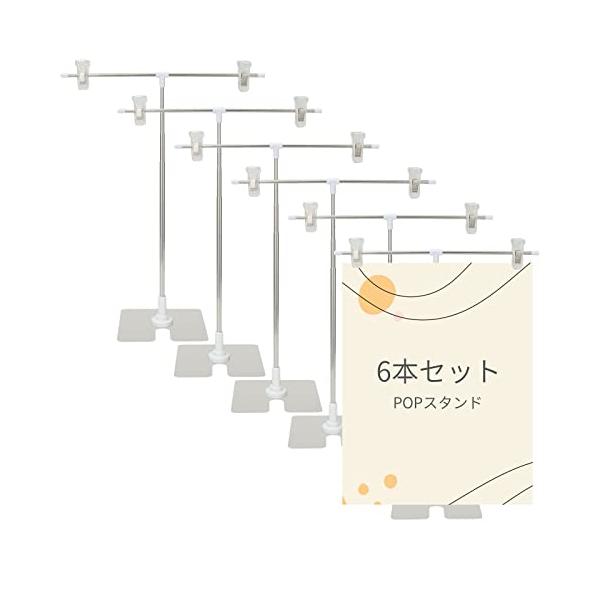 銀/-/-・POPスタンドの仕様：（約）高さ29-94cm　幅30ｃｍ　台座サイズ：13.5*13.5cm　重量：（約）183グラム　個数：6個セット・組み立て簡単・収納便利：このポップスタンドは簡単に組み立てできます。ポップスタンドの支柱...