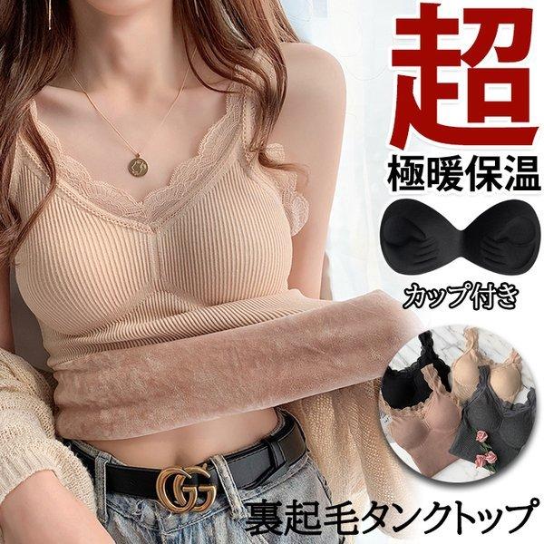 超　極暖保温カップ付き裏起毛タンクトップ体型を選ばない高い伸縮性でフィット感抜群。着膨れしないので、トップスのラインを崩さずキレイにオシャレが楽しめます。立体カップ付き下着いらずで一日楽々縁取りレース見えても可愛い全面裏起毛肌ざわり◎柔らか...