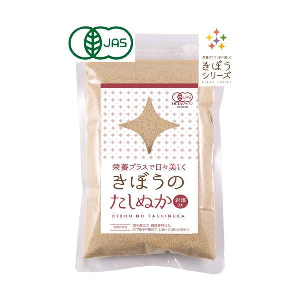 無農薬 有機栽培 有機JAS認定　きぼうのたしぬか　100g×2個【岩塩入り・生ぬか】商品説明：【カラダの中から美しく。きぼうシリーズ】 無農薬・有機栽培米の米ぬかに、モンゴル産の岩塩を合わせて作られた足しぬかです。手間と時間を掛けて育てた...