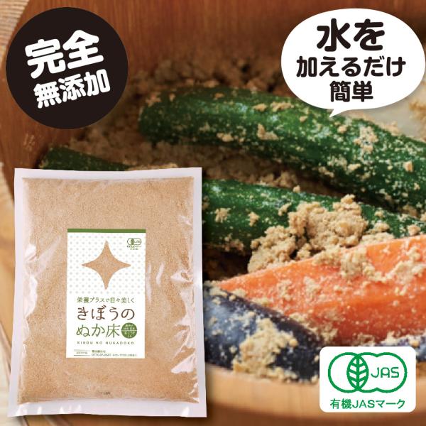 内容量：500ｇ商品説明：無農薬・有機栽培米の米ぬかに、有機玄米米麹、奥井海生堂の蔵囲い昆布、有機の唐辛子を合わせて作られたぬか床です。水を５００ｃｃ加えるだけでぬか床が作れます。原材料：有機米（国産）、食塩、昆布（国産）、有機唐辛子（国産...
