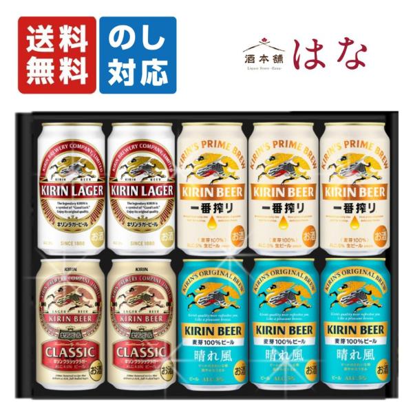 ●【セット内容】キリン 一番搾り 350ml×3缶キリン 晴れ風 350ml×3缶キリン ラガー 350ml×2缶キリン クラシックラガー 350ml×2缶●備考：ギフト専用のデザイン箱を破損防止用の外箱に入れて発送します。金額がわかる明細...