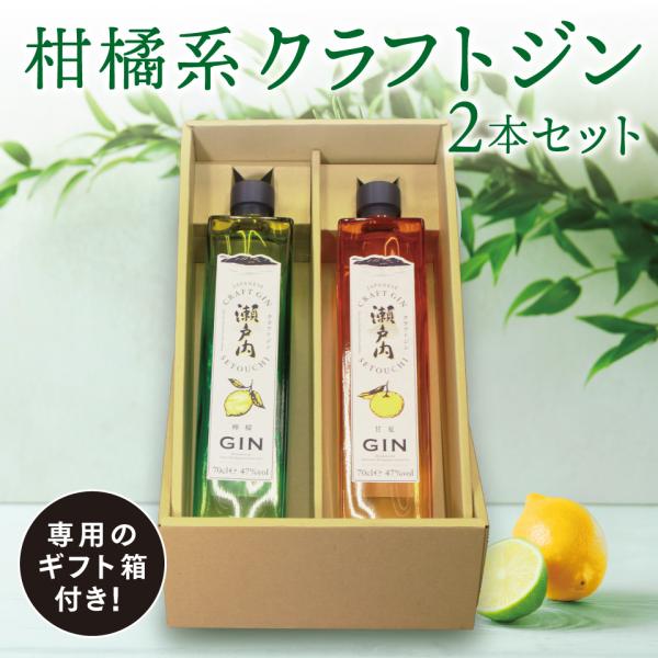 国産クラフトジン2本を飲み比べできるセットです。化粧箱入りでギフトにもおすすめ。内祝いや御礼、誕生日、季節のご挨拶など様々なギフトシーンで多くのお客様に選ばれています。●セット内容・クラフトジン瀬戸内 檸檬 700ml×1本・クラフトジン瀬...