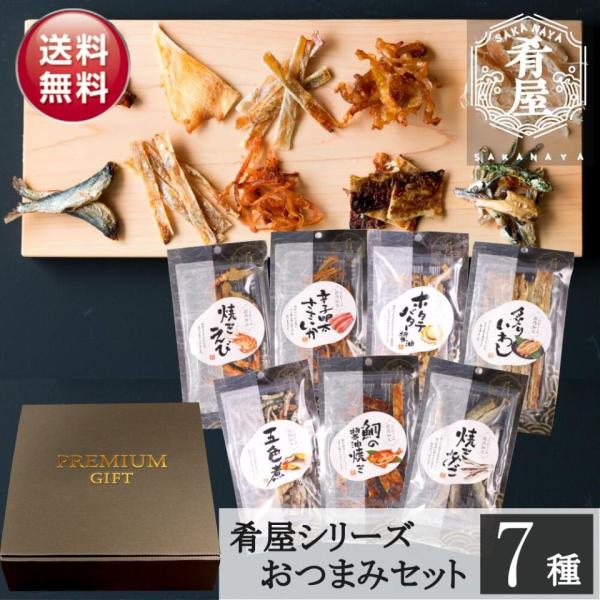 ●セット内容：ほたてバターしょうゆ味 、炙りいわし 、焼きえび、五色煮、辛子明太さきいか、鯛の醤油焼き 、焼きあご　（各1種）【ほたてバターしょうゆ味】ほたて貝ひもをバター醤油味に仕上げた旨みたっぷりのおつまみ。【焼きえび】新鮮なえびをむい...