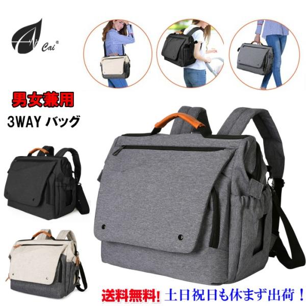 商品名：Cai(カイ）リュック　 ビジネスバッグ 3way品番：P-8015■外寸サイズ：約幅38cm*高さ34cm*奥行23cm ■パソコン収納部サイズ：幅33cm*高さ25cm*奥行2cm ■重量：約0.85KG ■容量：約30Lカラー...