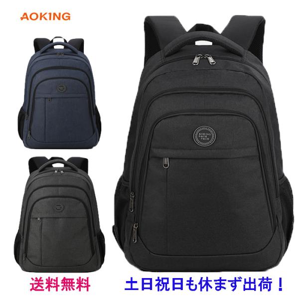 ブランド名：AOKING(アオキング）　リュック (リュックサック) (デイパック)品番:XN2141&amp;XN2151◇容量：約25L〜◇外寸サイズ：XN2141:約幅32cm*高さ46cm*奥行15cm XN2151:約幅37cm*...