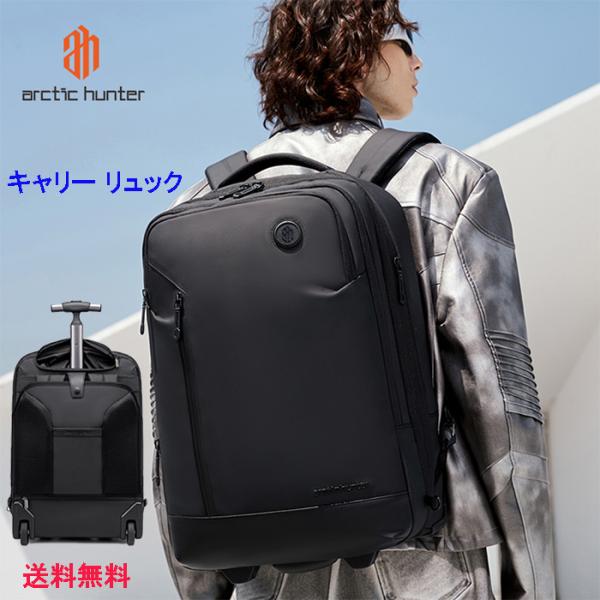 ブランド名：ARCTIC　HUNTER キャリー バッグ　リュック    2way 品番:LG00861◇容量：約45Lサイズ:約幅33cm*高さ49cm*奥行26cm ◇重量：約2.7Kg◇素材：  ballistic nylon（バリス...
