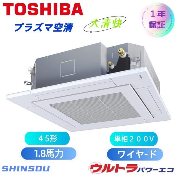 GUXA04513JP1MUB 業務用エアコン　日本キャリア 旧TOSHIBA★商品説明：本格電気集塵方式の空気清浄機を搭載！APF2015を達成。新冷媒R32を使用し、極暑冷房52℃まで、極寒暖房-27℃まで対応！熱交換器を結露水を利用し...