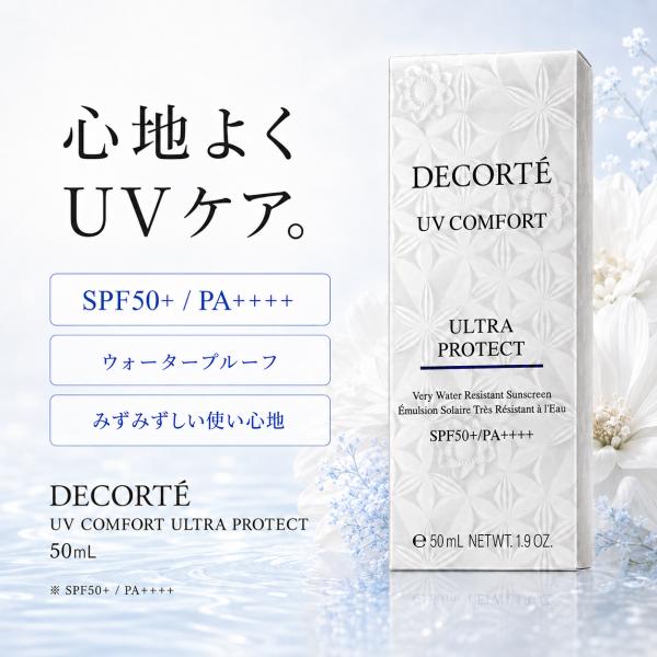 SPF50+・PA++++／UV耐水性★★ 日中の紫外線から肌を守る、コスメデコルテのUV乳液です。国内最高表示値のSPF50+・PA++++で、日差しをしっかりブロック。汗や水にふれることで防御膜がより肌に密着し、レジャーや外出時にも頼れ...