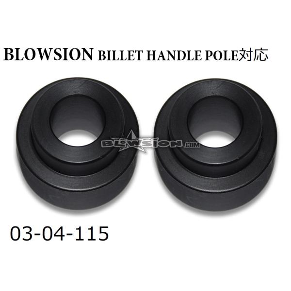 【メーカー】BLOWSION（ブローション）【品番】03-04-115【商品名】ハンドルポールブッシング 2個1台分【適応機種】《Blowsion Billet Pole Kawasaki》 《 ブローション ビレットポール カワサキ用》 ...