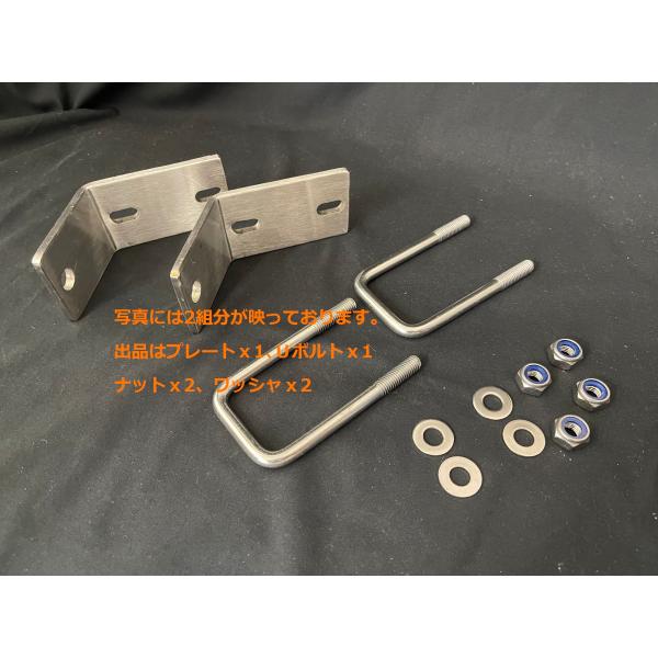 【メーカー】TIGHTJAPAN(タイトジャパン）【品番】0706-25【商品名】 収納式コンパクトタイダウン用ステンレス製ステー＆Uボルト(1組)※ステーｘ1、Uボルトｘ1ナット付き(片側分）Uボルト M10 75x45mm角パイプ対応A...