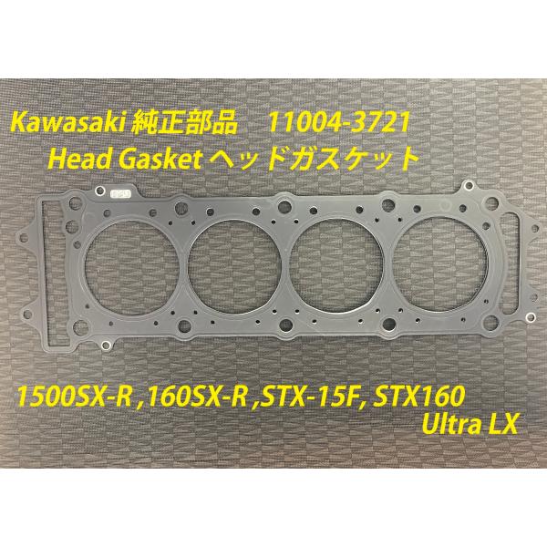 【メーカー】Kawasaki カワサキ純正部品 【品番】11004-3721【商品名】ヘッドガスケット【適応機種】KAWASAKI カワサキ1500SX-R/160SX-RSTX-15F/STX160Ultra LX★安心の純正部品発送方法...