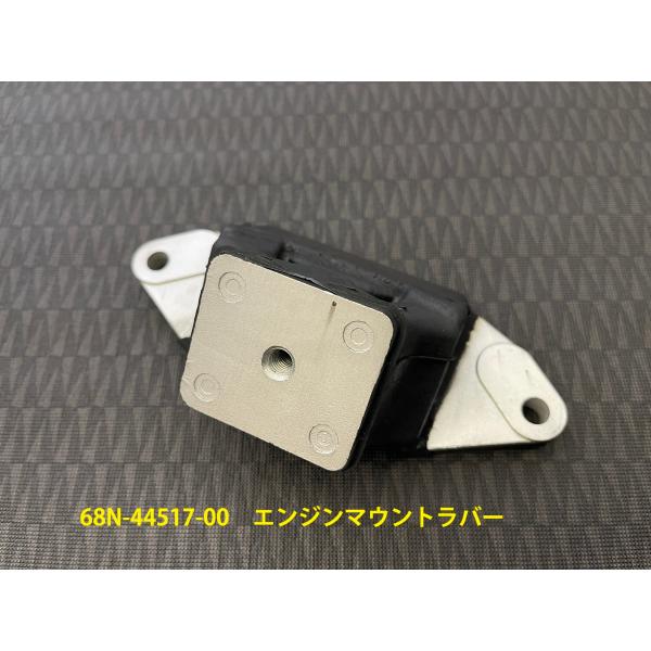 【メーカー】Yamaha【品番】68N-44517-00-94【品名】エンジンマウントラバー 1個【適応機種】YAMAHA ヤマハ XL-L1200XLT1200ヤマハ純正のエンジンマウントラバー1台に4個使用されております。【発送方法】《...