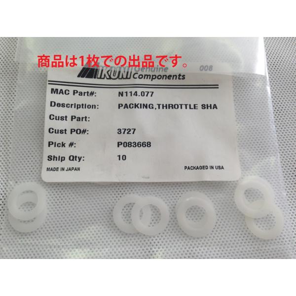 【メーカー】Mikuni(ミクニ）【品番】N114.077【商品名】パッキングスロットル【適応機種】《ミクニ SBNキャブレター 38/40/44/46mm》【商品内容】ミクニ SBNキャブレター補修用 スロットルシャフト用ナイロンワッシャ...
