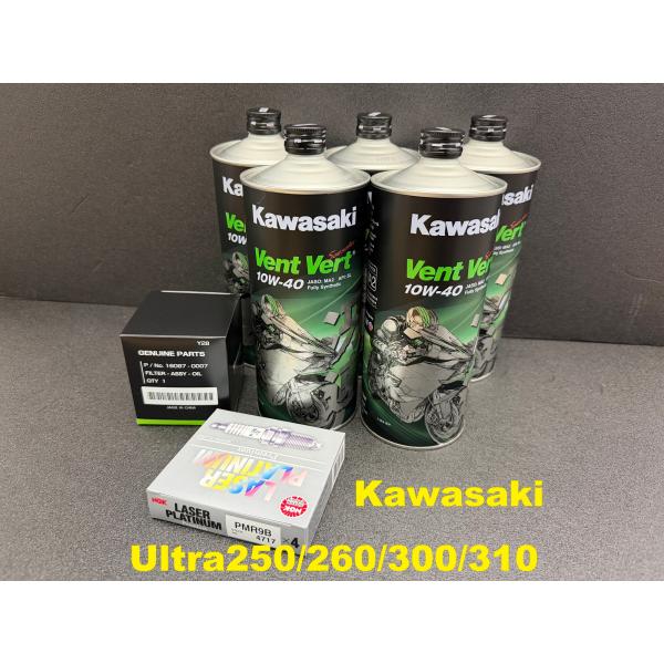 ★Vent Vert（ヴァン・ヴェール）緑の風・カワサキ専用エルフオイル★【メーカー】KAWASAKI（カワサキ)【品番】OIL-KAW-KIT-001V【商品名】オイルメンテナンスセット【オイル】J0ELF-K109Sエルフカワサキコラボ...
