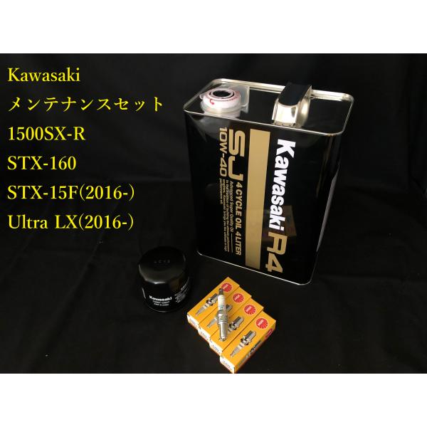 【メーカー】KAWASAKI（カワサキ)【品番】OIL-KAW-KIT-002【商品名】オイルメンテナンスセット【オイル】J0248-1002カワサキ純正オイルR-4 SJ 10W-40 4L【オイルフィルター】16097-0007ｘ1個【...