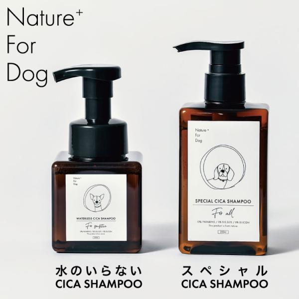 「大自然の恵を大切なキミに」ブランド名として掲げる「Nature」にもあるようにNature+ForDogは植物天然由来をモットーにシンプルで、誰にとってもわかりやすく、肌トラブルの危険性は少なく、安心して使える素材だけを求めて商品開発して...