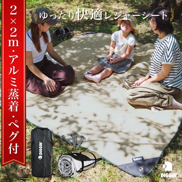 【 200×200cmの「大判レジャーシート」 】家族や友人がゆったり座れる広さ。お弁当や荷物を置いても余裕があり、ピクニックやお花見、キャンプなどさまざまなシーンで快適に使えます。【 ホルムアルデヒド検査 】一般財団法人ボーケン品質評価機...