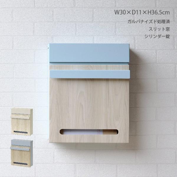 ルッカ　壁掛けポストグレージュ / スカイブルーホワイトを基調とした木目調デザインでくすみのきいたベージュとさわやかなスカイブルーを刺し色に取り入れ、北欧テイストを感じさせるかわいい郵便ポストです。角型２号やレターパックライトのようなサイズ...