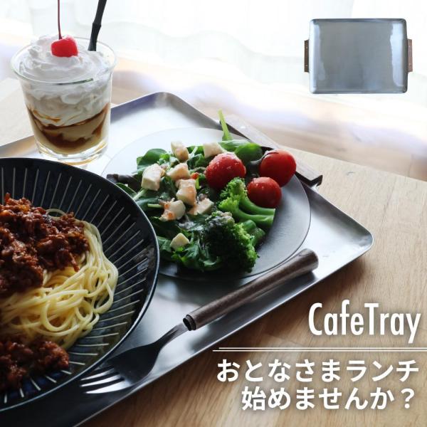 ノスタルジックな木の持ち手のアルミトレー（2サイズ）毎日の食卓にひとつあると便利なトレー。アカシアウッドの持ち手があたたかみを感じさせてくれます。キッチンから食卓へ、食事を運ぶお盆としてはもちろん、ほっと一息入れたいランチタイムやお庭でのリ...