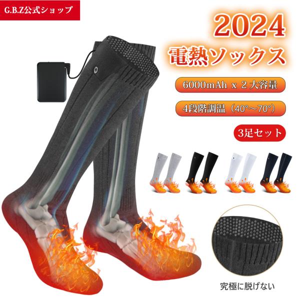 電熱ソックス　電熱ソックス ワークマンカラー：ブラック・グレーサイズ：フリーサイズ（男女用）DC出力・Micro-USB充電【日本製のヒーター＆足元ポッカポカ】【3段階の温度調節&amp;使用簡単】【長時間連続使用可&amp;洗濯機で洗い可...