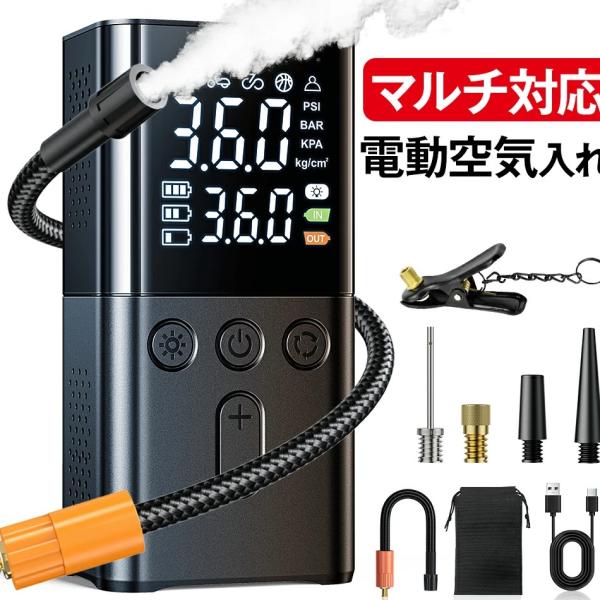 製品名多機能 電動空気入れ EA01製品特徴◆ 自動車・自転車・バイク・ボール・浮き輪まで対応1台で幅広く使える多用途充電式エアーコンプレッサー。◆ ワンタッチ操作＆自動停止機能設定した空気圧に達すると自動で停止。◆ コンパクト設計・持ち運...