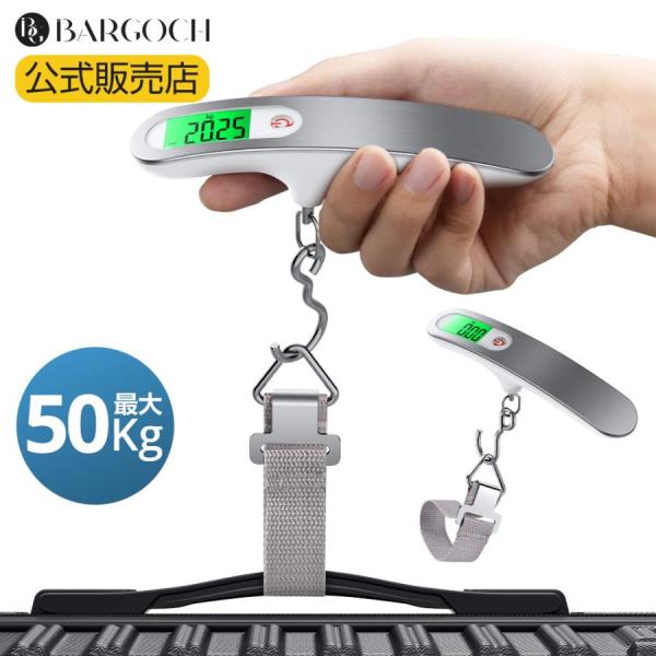 【製品仕様】・商品名：ラゲッジスケール・カラー：シルバー・サイズ：約150×30×10mm・重量：約70g（軽量設計）・材質：ステンレス鋼（耐久性抜群）・最大計測重量：50kg・電源：CR2032ボタン電池×1（付属）・表示：LED液晶ディ...