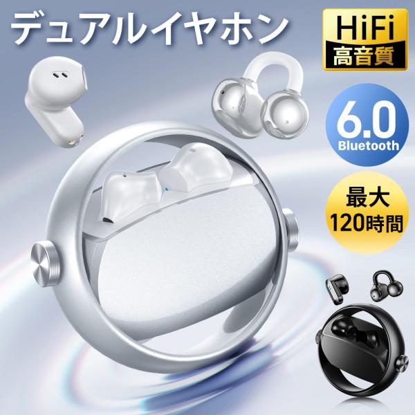 商品説明1台で2つのサウンド体験カナル型 × イヤーカフ型 2in1イヤホン1台で「耳にしっかりフィットするカナル型」と「耳をふさがないイヤーカフ型」の2つのリスニングスタイルを楽しめるワイヤレスイヤホン。シーンや好みに合わせて自由に使い分...