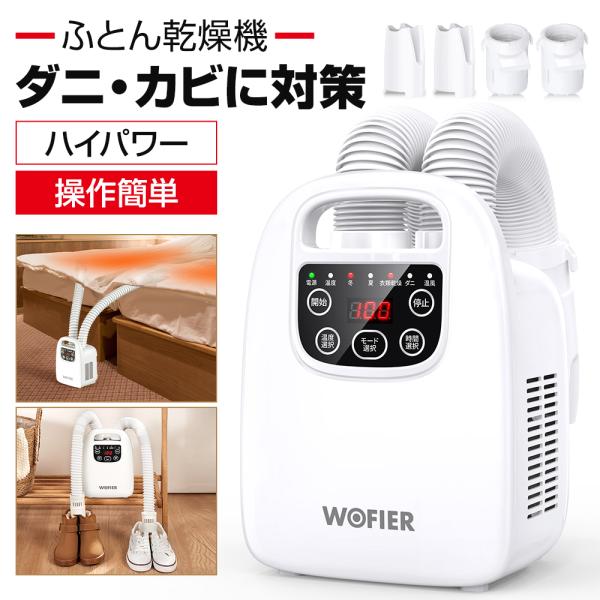 年中使える1台◆選べるモード設定季節や用途に応じて、運転モードをカンタン設定。・夏モード：温風で乾燥後、送風で熱気を逃がし、カラッと仕上げます。・冬モード：パワフル温風で一気に乾燥します。・温風モード：冷えたふとんを短時間であたためます、寝...