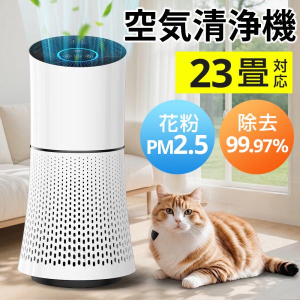 商品名： 空気清浄機 ブランド：Uzziah型番：D01カラー：ホワイト清浄面積：最大23畳定格電圧：100V / 定格出力：18W / 定格周波数：50/60Hz特徴高性能フィルターで花粉・ペット・タバコ・ニオイ対策3段階風量切替＆タイマ...