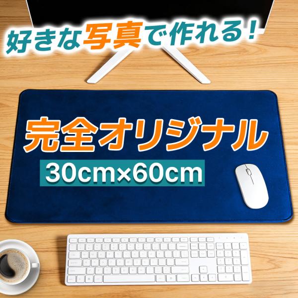商品詳細本商品はお客様ご提供の画像を印刷できるオリジナルマウスパッドです。お好きな写真・イラスト・デザインで世界に一つだけのマウスパッドを作成できます。プレゼント・記念品・オリジナルグッズにもおすすめです。印刷品質を保つため、高解像度の画像...