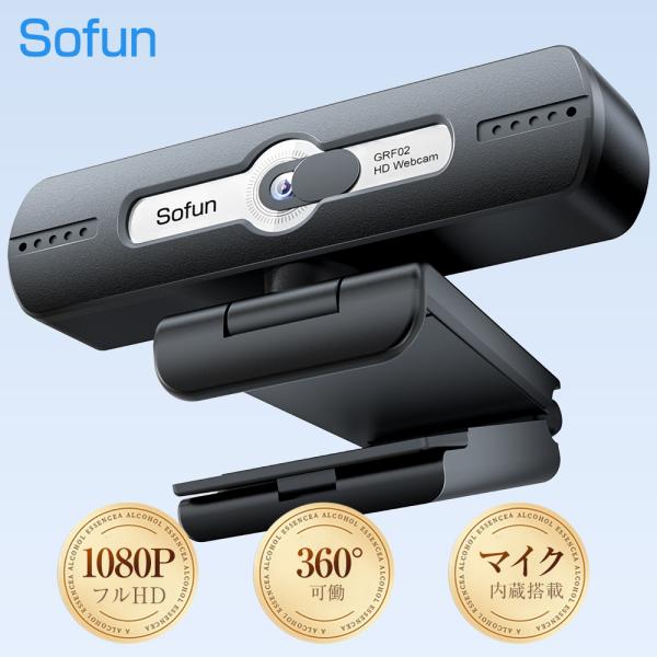 商品名：Webカメラ カラー：ブラック・テレワーク・オンライン授業・ビデオ通話に最適なフルHD 1080P対応ウェブカメラ。・ノイズ低減マイク内蔵でクリアな音声を実現。・広角レンズ＆小型設計で使いやすく、USB接続でドライバー不要。・Zoo...