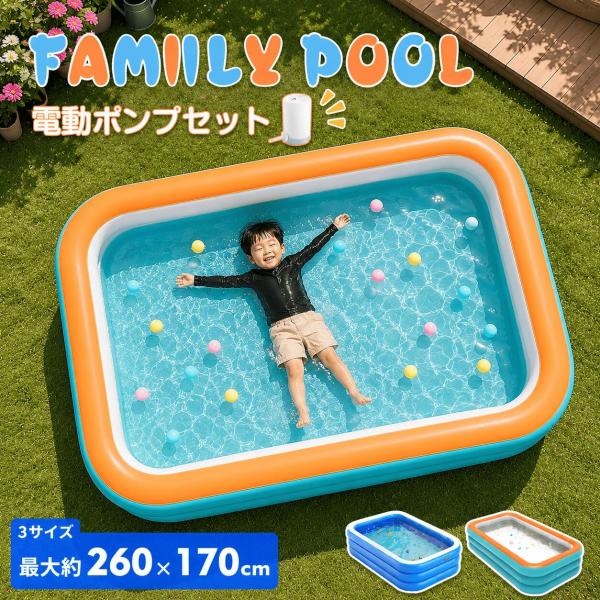 この夏、おうちがプールになる。家族みんなで楽しめる大型ファミリープール【製品仕様】カラー・スカイブルー・グリーン×オレンジサイズSサイズ（約150×105×58cm）目安：1〜2人用Mサイズ（約210×135×65cm）目安：2〜4人用Lサ...