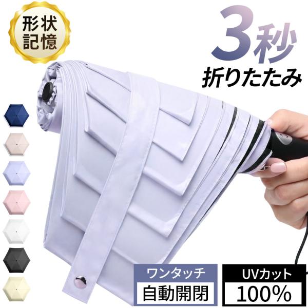 商品仕様タイプ：折りたたみ傘 形状記憶開閉方式：ワンタッチ自動開閉重量：約260g骨数：6本親骨：約50cm収納時長さ：約25cm直径：約90cmUVカット：UPF50+機能：遮光 / 遮熱 / 撥水 / 晴雨兼用ワンタッチ自動開閉 折りた...
