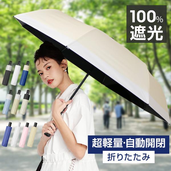 【商品仕様 】重量：約350g骨の数：6本　8本親骨：ガラスファイバー中棒：アルミニウム合金製収納時の長さ：約28.5ｃｍハンドル：高品質ABS樹脂素材表面：ポリエステル特徴●完全遮光、黒いコーティング技術で加工されUVカット99％効果があ...