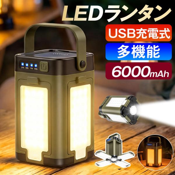 【商品仕様】本体サイズ：約7×7×12cmバッテリー容量：6000mAh充電方式：Type-C USB充電式防水性能：IPX6パッケージ内容：ランタン本体×1、USB充電ケーブル×1、日本語取扱説明書×1【おすすめポイント】■6000mAh...