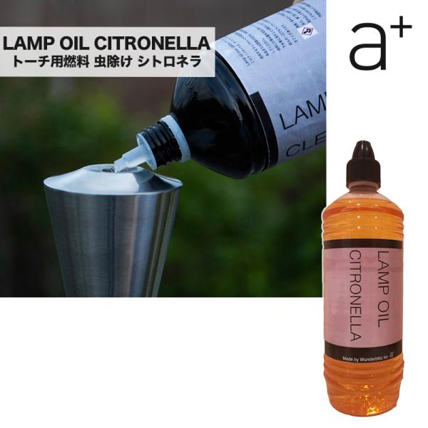 オイルトーチ、ガーデントーチ専用のランプオイル。■タイプ：シトロネラ■内容量：1L■パラフィン系■品番：O-Cキーワード：a+ エープラス トーチ用燃料 ガーデントーチ ボータブル用 虫除け効果 シトロネラ オイル 1L アウトドア 用品 ...