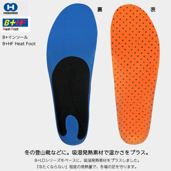 B+インソール B+HF Heat Foot 【商品番号】B+HF Heat Foot【素材】吸湿発熱素材【サイズ】LL、L、M、S、SS、3S【カラー】オレンジ冬の登山靴などに。吸湿発熱素材で温かさをプラス。B+LDシリーズをベースに、吸...