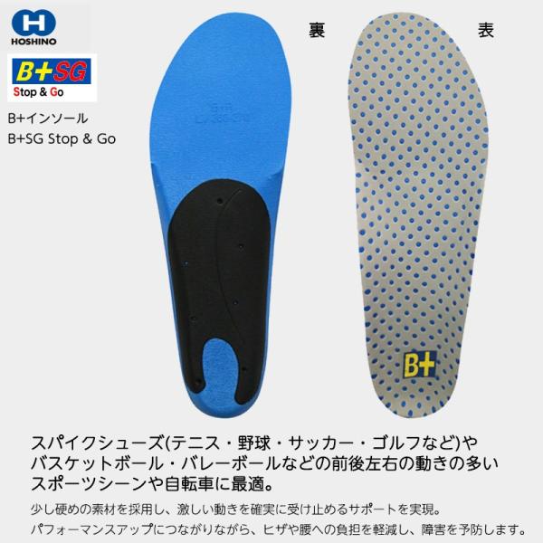 B+インソール B+SG Stop &amp; Go  【商品番号】B+SG Stop &amp; Go 【素材】吸湿発熱素材【サイズ】LL、L、M、S、SS、3S【カラー】グレースパイクシューズ(テニス・野球・サッカー・ゴルフなど)やバス...
