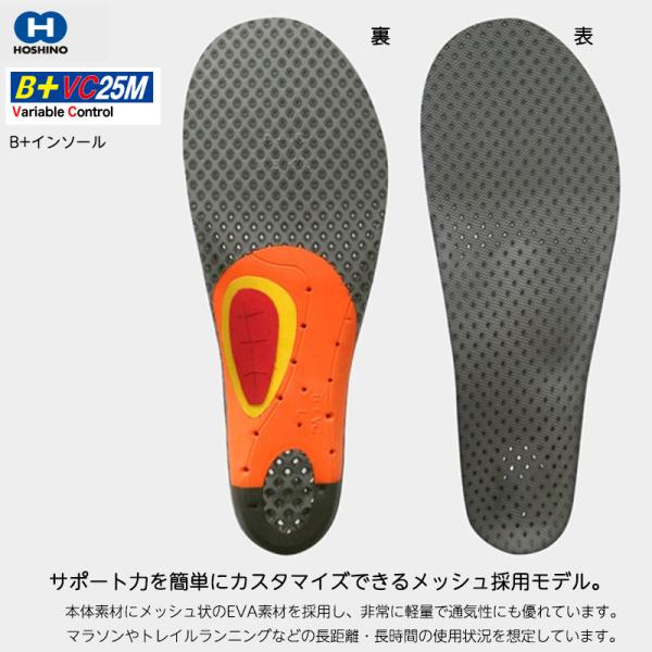 B+インソール B+VC25M Variable Control 25M 【商品番号】B+VC25M Variable Control 25M 【素材】吸湿発熱素材【サイズ】LL、L、M、S、SS、3S【カラー】オレンジ抗菌・防臭・防カビサ...