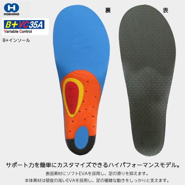 B+インソール B+VC35A Variable Control 35A【商品番号】B+VC35A Variable Control 35A【素材】吸湿発熱素材【サイズ】LL、L、M、S、SS、3S【カラー】ブルー抗菌・防臭・防カビサポート...