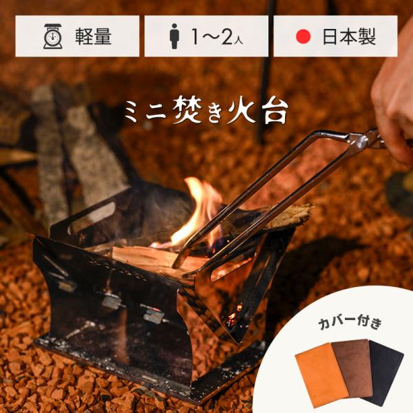 お手軽にアウトドアを楽しめるアイテム！本製品は組み立て式でサイズは、とてもコンパクト・軽量、ソロキャンプで焚火などをお楽しみいただける製品となっています。板の厚さは薄めに設定しており、ご自身により熱での板反り、ゆがみを補修いただくことで、独...