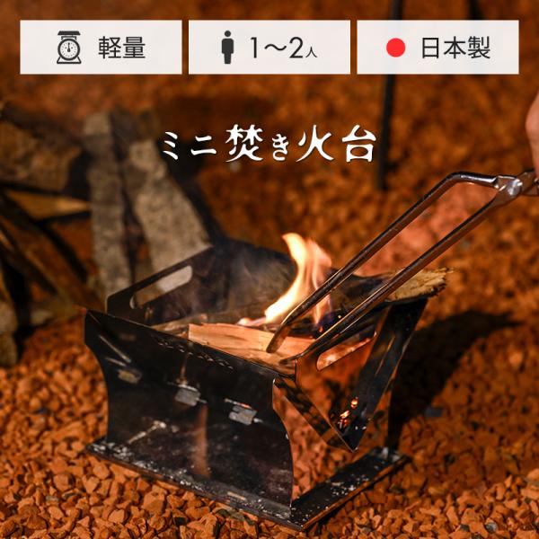 お手軽にアウトドアを楽しめるアイテム！本製品は組み立て式でサイズは、とてもコンパクト・軽量、ソロキャンプで焚火などをお楽しみいただける製品となっています。板の厚さは薄めに設定しており、ご自身により熱での板反り、ゆがみを補修いただくことで、独...
