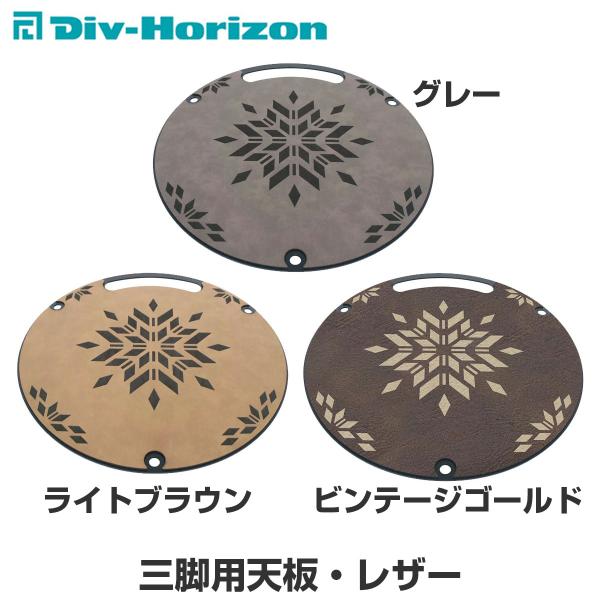 とにかく「使える」アイアンマンレザー調の質感と鉄の組み合わせがアイテムのグレードを引き上げる。ルールなき自在天板【三脚用天板レザー】（ライトブラウン／グレー／ビンテージゴールド）-------------------------------...