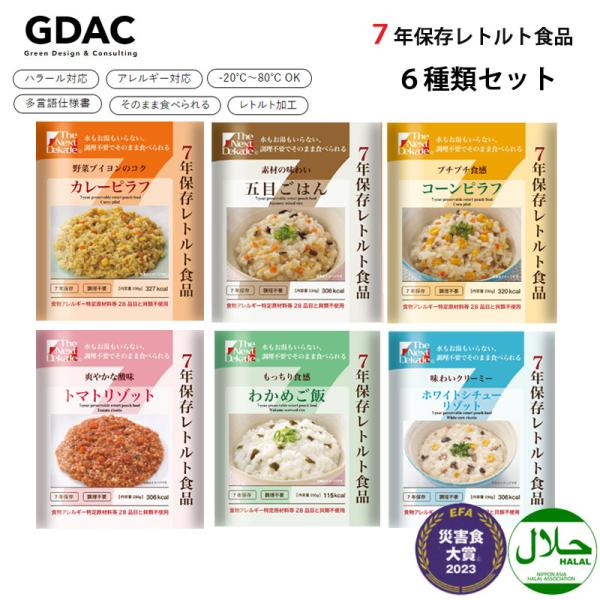 The Next Dekade 7年保存レトルト食品 6種類セット保存食の定番。火も水も不要でそのまま食べられる 7年保存シリーズいつでも、どこでも、だれでにでも。それが「みんなの保存食」のコンセプトです。調理不要・食物アレルギー対応・ハラ...
