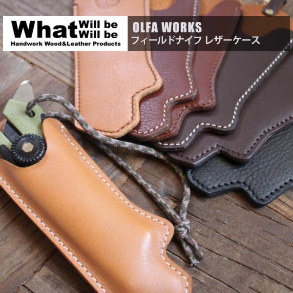 ※カラビナ・ベルトフックは別売りとなっております。アウトドア界隈で賑わしているOLFA WORKSフィールドノコギリ　FK-1専用のレザーケース。本体のフォルムに合わせた流線型を生かした違和感の無いデザイン。本体のミリタリーカラーもチラ見せ...