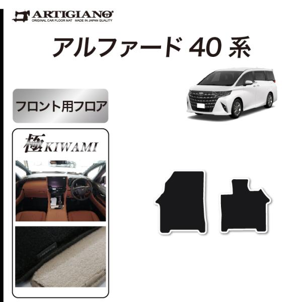 ★無料生地サンプルご応募受付中★【納期】ご入金後翌日より4〜5営業日以内に発送（受注生産商品)【TOYOTA（トヨタ）】適合車種：アルファード 40系（2023年6月〜）7人乗 8人乗ガソリン車/ハイブリッド車/PHEV車(6人乗)2WD/...